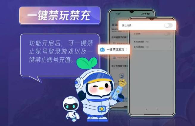腾讯游戏禁玩管理图标