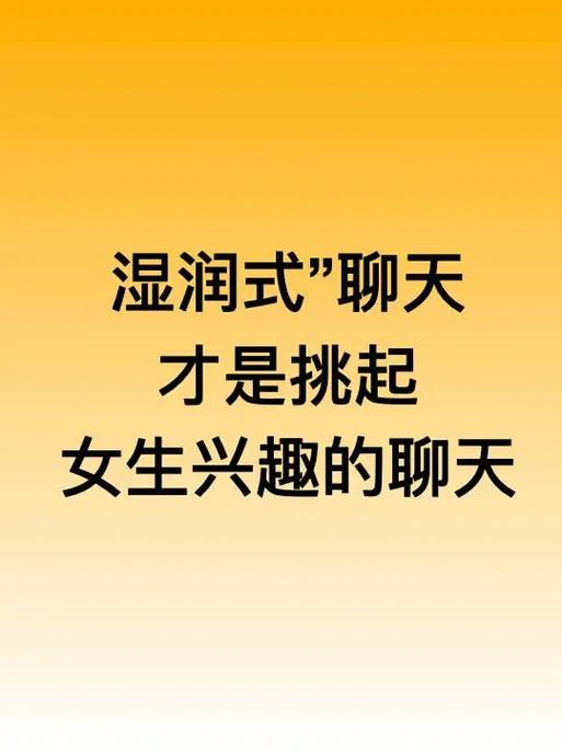 和女生聊天的技巧图标