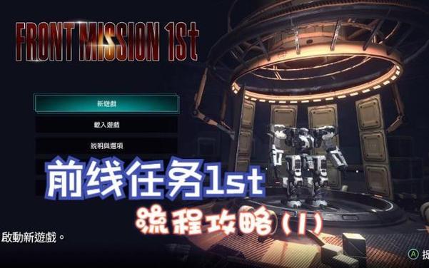 前线任务1详细攻略图标
