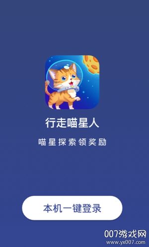 行走喵星人赚钱软件官方图标