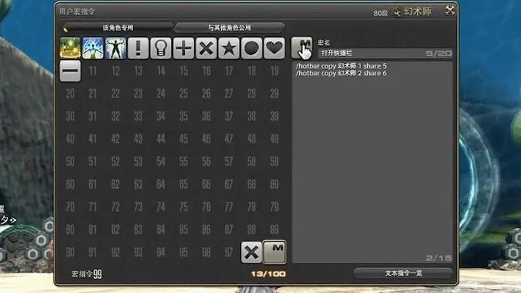 ff14怎么设置技能快捷键图标