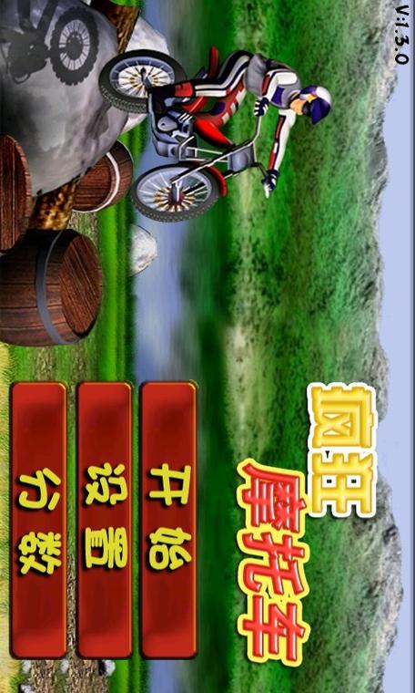 疯狂摩托车下载安装图标