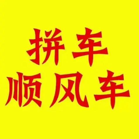 有趣的拼车群名图标