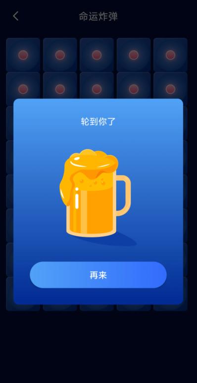 喝酒游戏APP图标