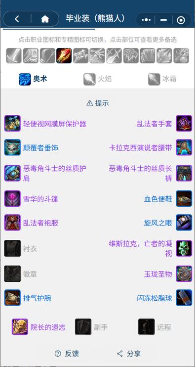 怀旧服法师bis截图