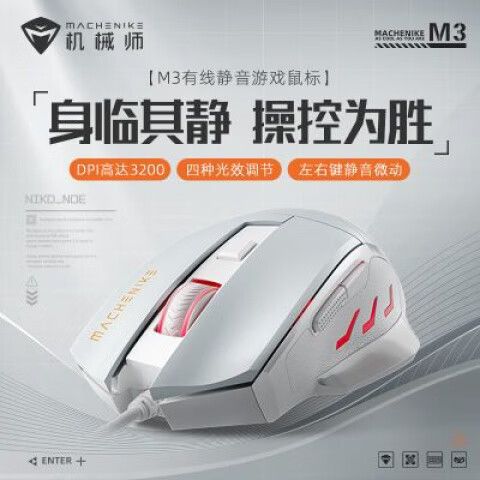 可调dpi鼠标