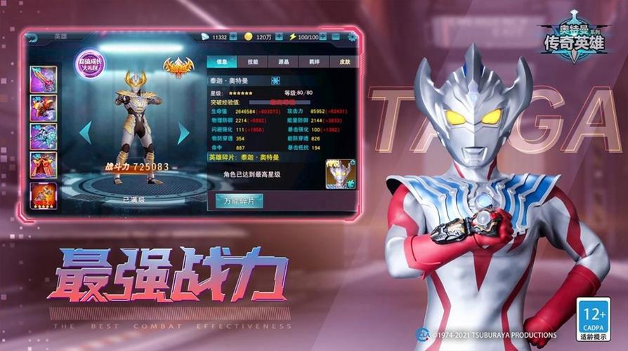 奥特曼传奇内置功能菜单图标