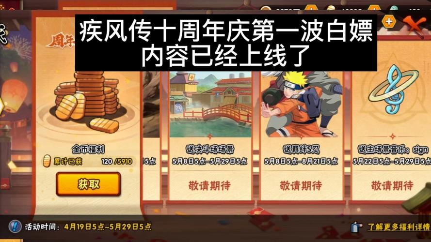 疾风传十周年福利图标