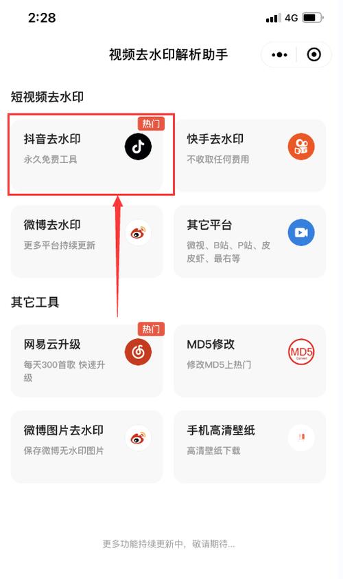 抖音水印如何去除图标