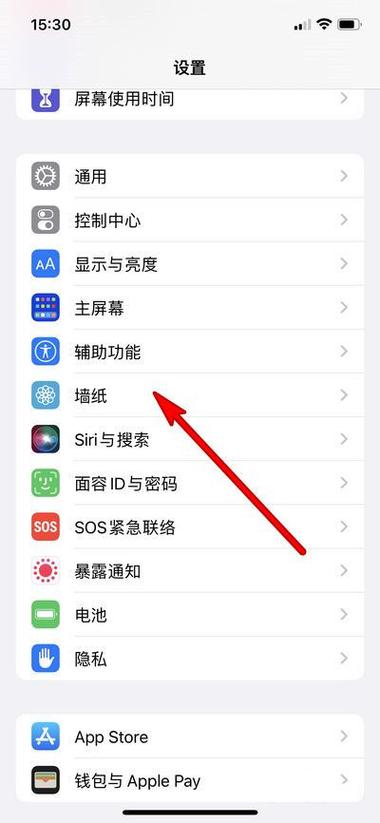 iphone13换壁纸怎么换图标