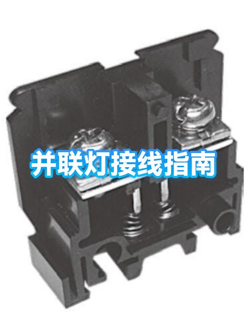 两个灯并联怎么接截图