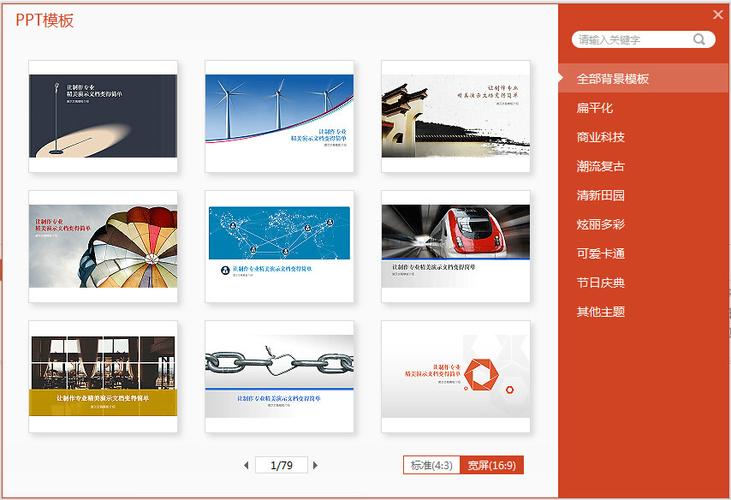 怎么设置ppt背景图片图标