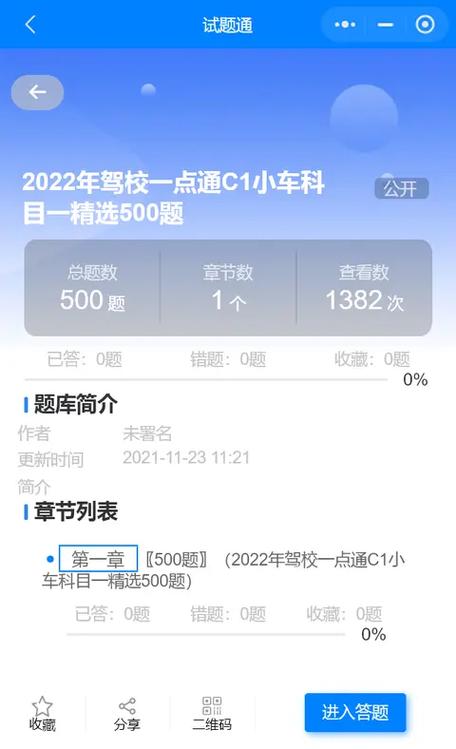 考驾一点通精简500题截图