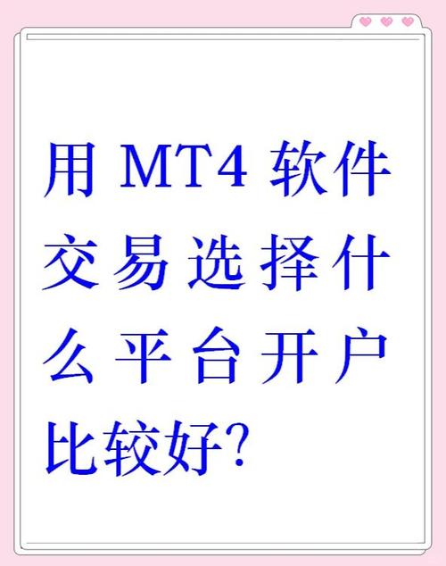 外汇mt4平台推荐截图