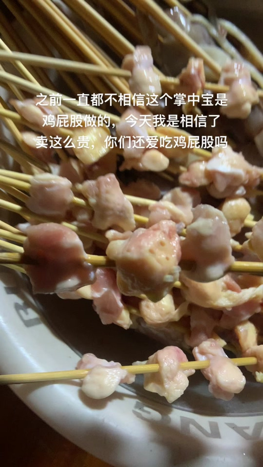 掌中宝是鸡屁股的部位吗图标