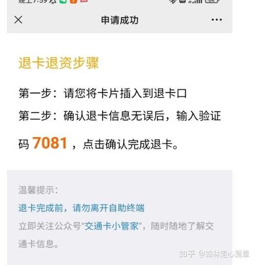 北京哪里退公交卡截图