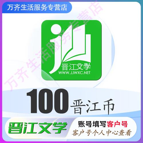 晋江文学城无限晋江币图标
