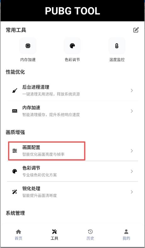 和平精英画质助手120帧华为图标