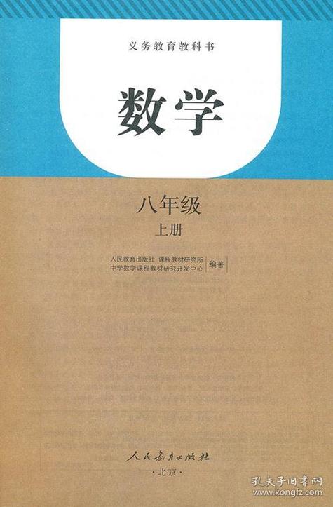 初二人教版数学课本截图
