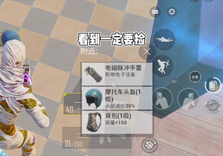和平精英不自动拾取