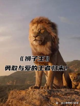 电影《狮子王》插曲截图