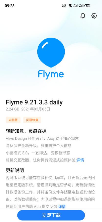 魅族16t系统更新Flyme9图标