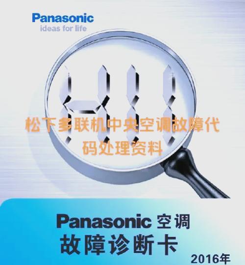松下多联机调试教程