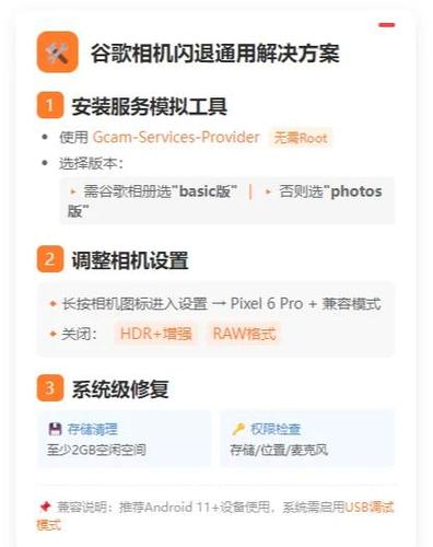 谷歌相机闪退解决办法图标