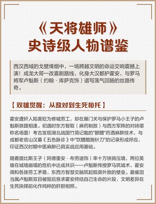 游戏天将雄师将军介绍截图