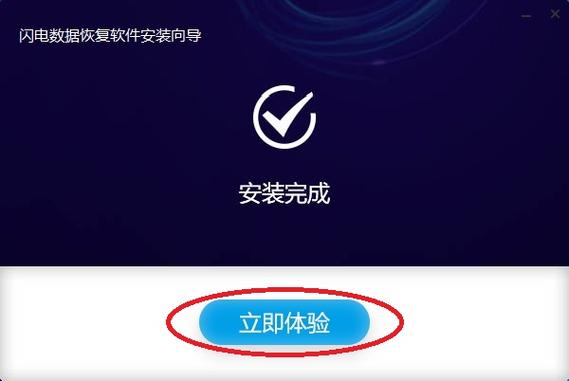 闪电数据恢复软件图标