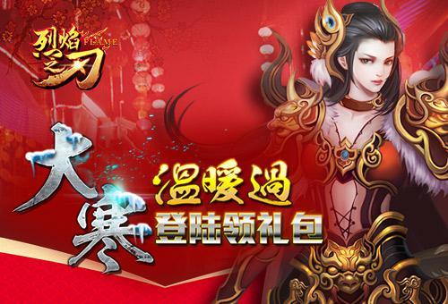烈焰之刃激活码是多少截图