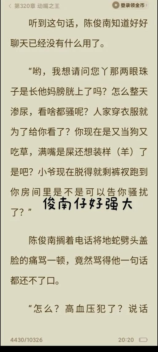 骂人语录合集图标