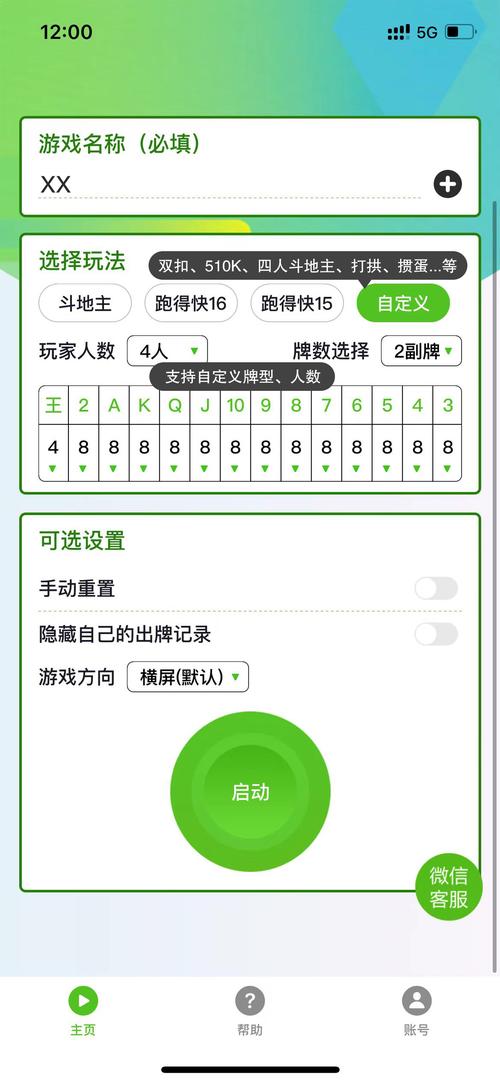 绿豆记牌器app下载截图