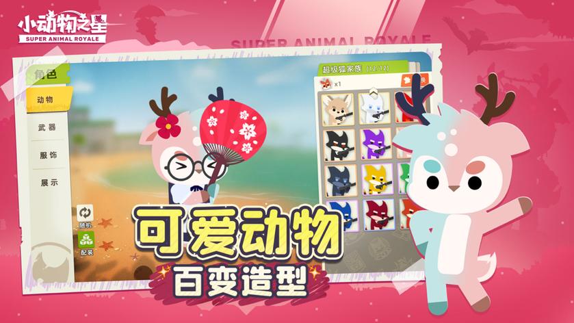 动物之星游戏介绍图标