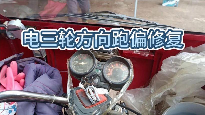 电动车车头往一边跑偏图标