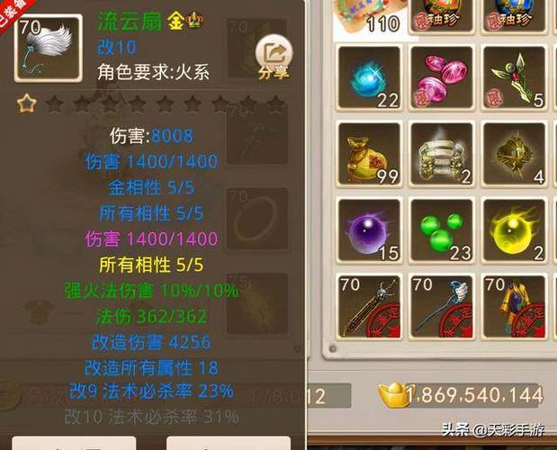问道手游元宝比例图标