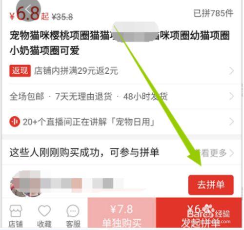 拼多多怎么一店多选截图