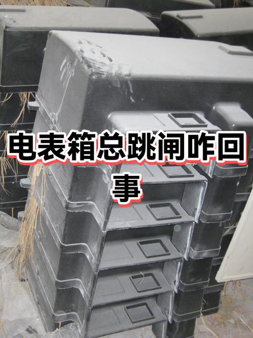 电表箱自动跳闸怎么回事图标