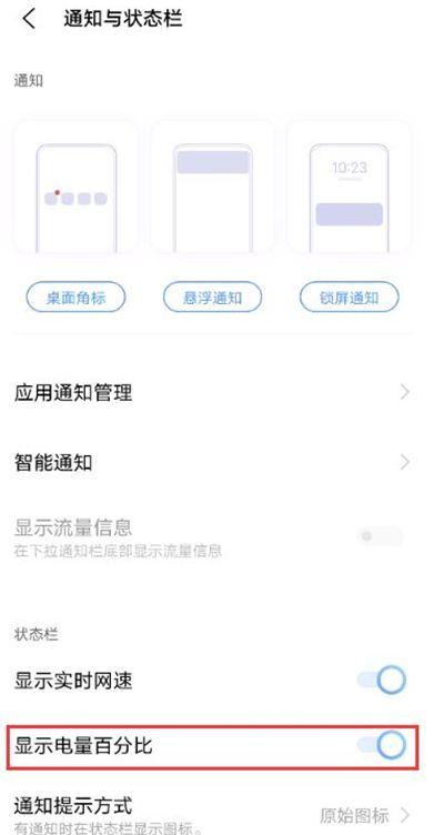 vivo电池数字显示怎么设置图标
