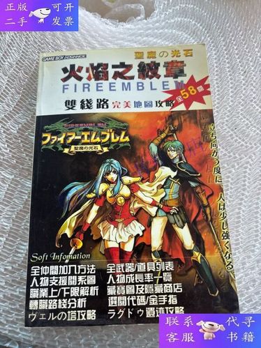 火焰纹章圣魔之光石2.0版攻略截图