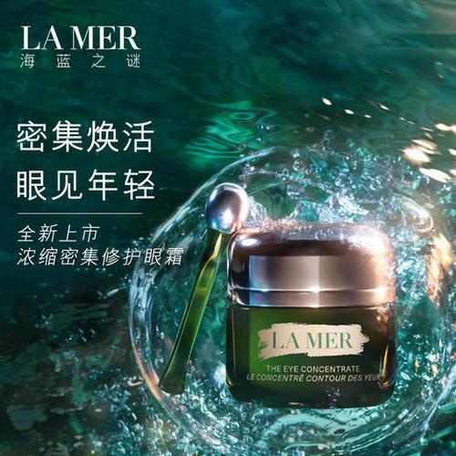 海蓝之谜眼霜图标