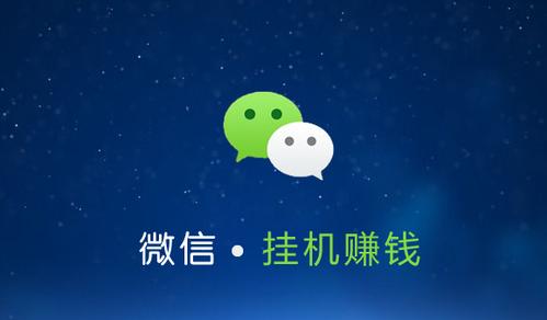 微信挂机平台安全吗图标