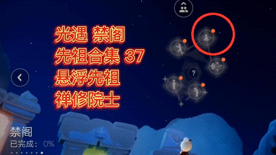 光遇先祖在哪里图标