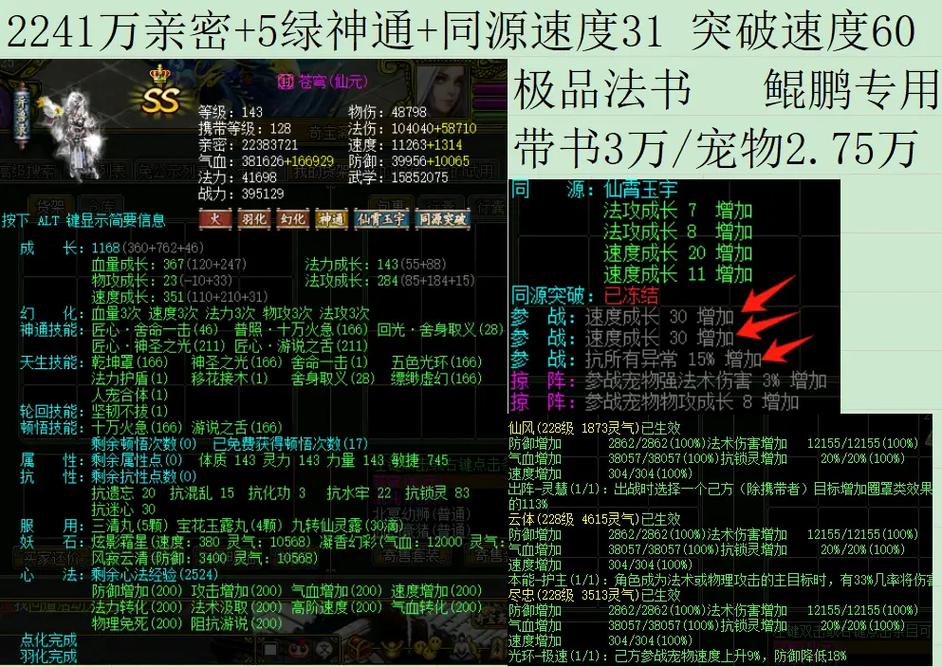问道力土带功宠还是法宠物图标
