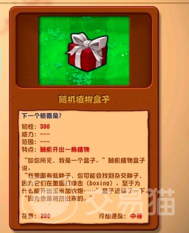 植物大战僵尸盲盒版图标