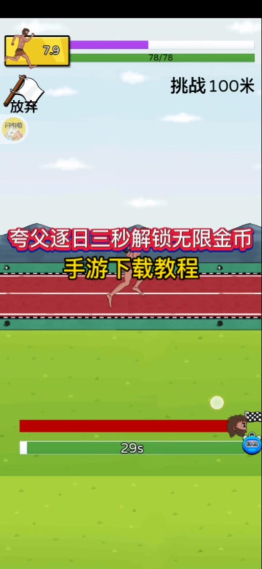 夸父逐日无限金币版玩法图标