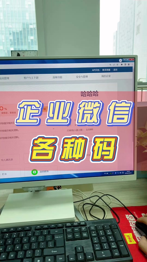 企业微信使用截图