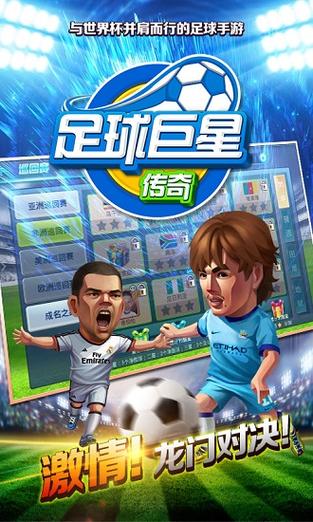 足球巨星崛起破解版无限体力截图