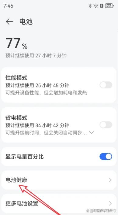 oppo手机怎么看电池寿命图标