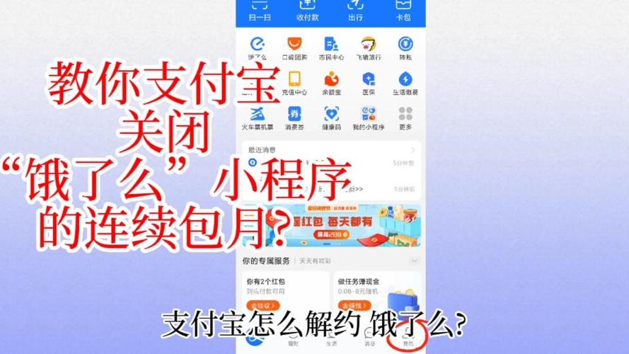 饿了么开通连续包月怎么取消图标